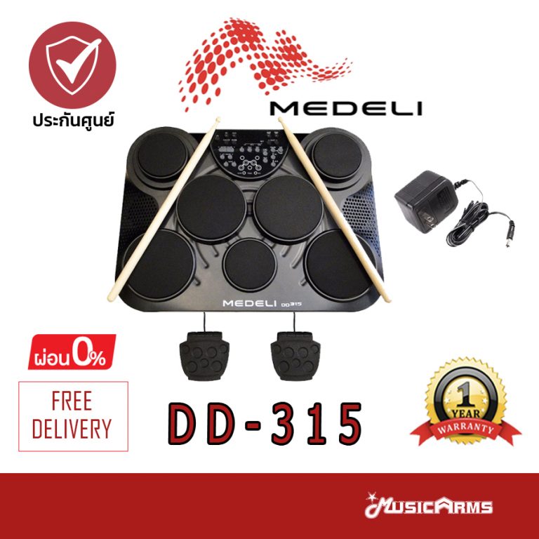 Medeli DD315 | Music Arms ศูนย์รวมเครื่องดนตรี ตั้งแต่เริ่มต้น ถึงมือ ...