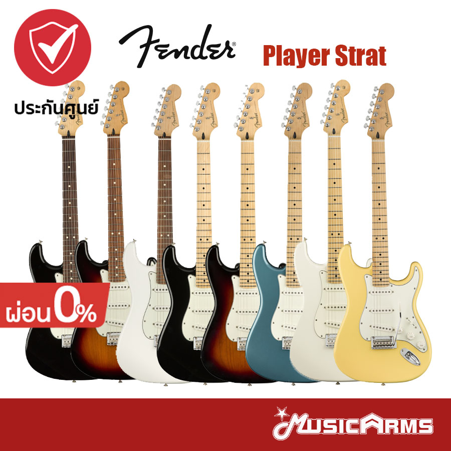 Fender Player Stratocaster กีตาร์ไฟฟ้า | Music Arms ศูนย์รวมเครื่อง ...