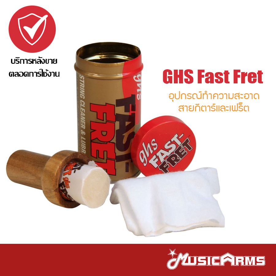 น้ำยาเช็ดสาย GHS Fast Fret | Music Arms ศูนย์รวมเครื่องดนตรี ตั้งแต่ ...