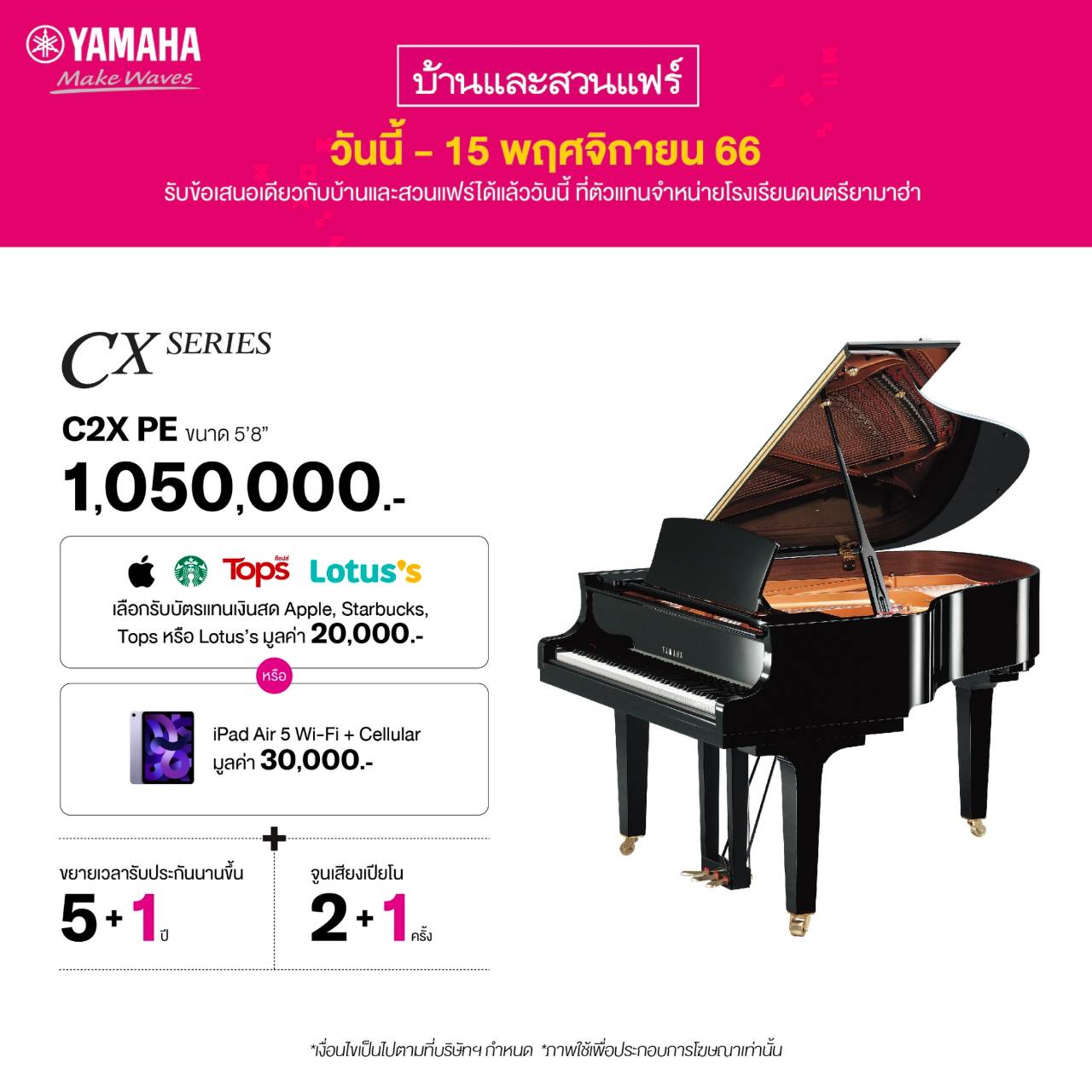 Yamaha C2X แกรนด์เปียโน โปร | Music Arms