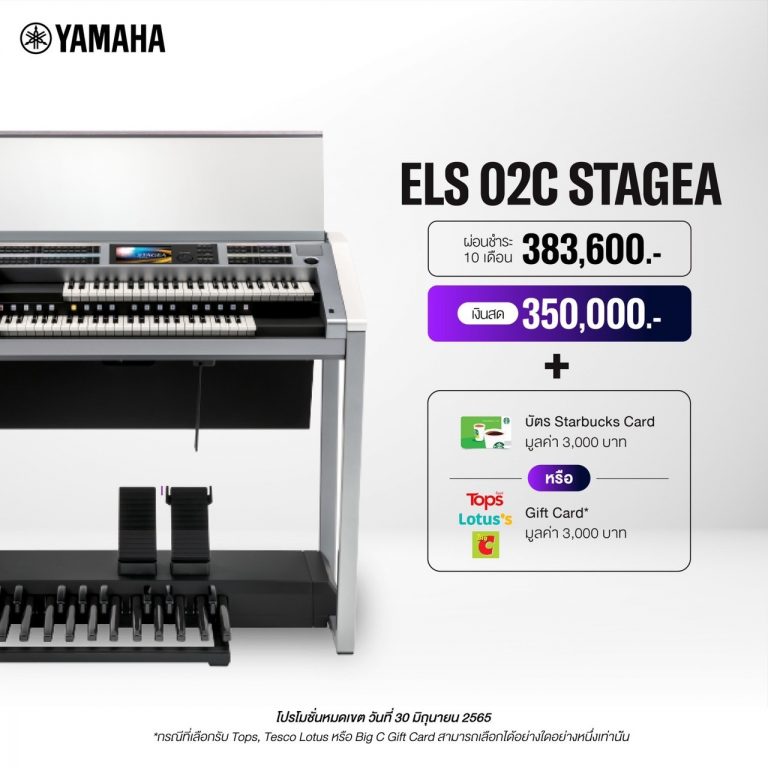 Yamaha ELS-02C STAGEA | Music Arms ศูนย์รวมเครื่องดนตรี ตั้งแต่เริ่มต้น ถึงมืออาชีพ | Music Arms