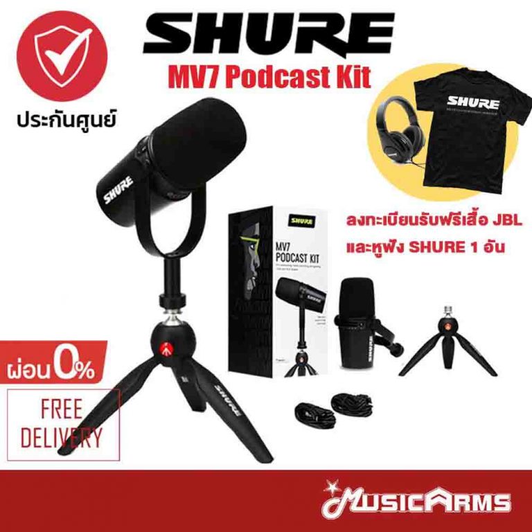 Shure MV7 Podcast Kit ชุดไมโครโฟนไดนามิก | Music Arms ศูนย์รวมไมโครโฟน ...