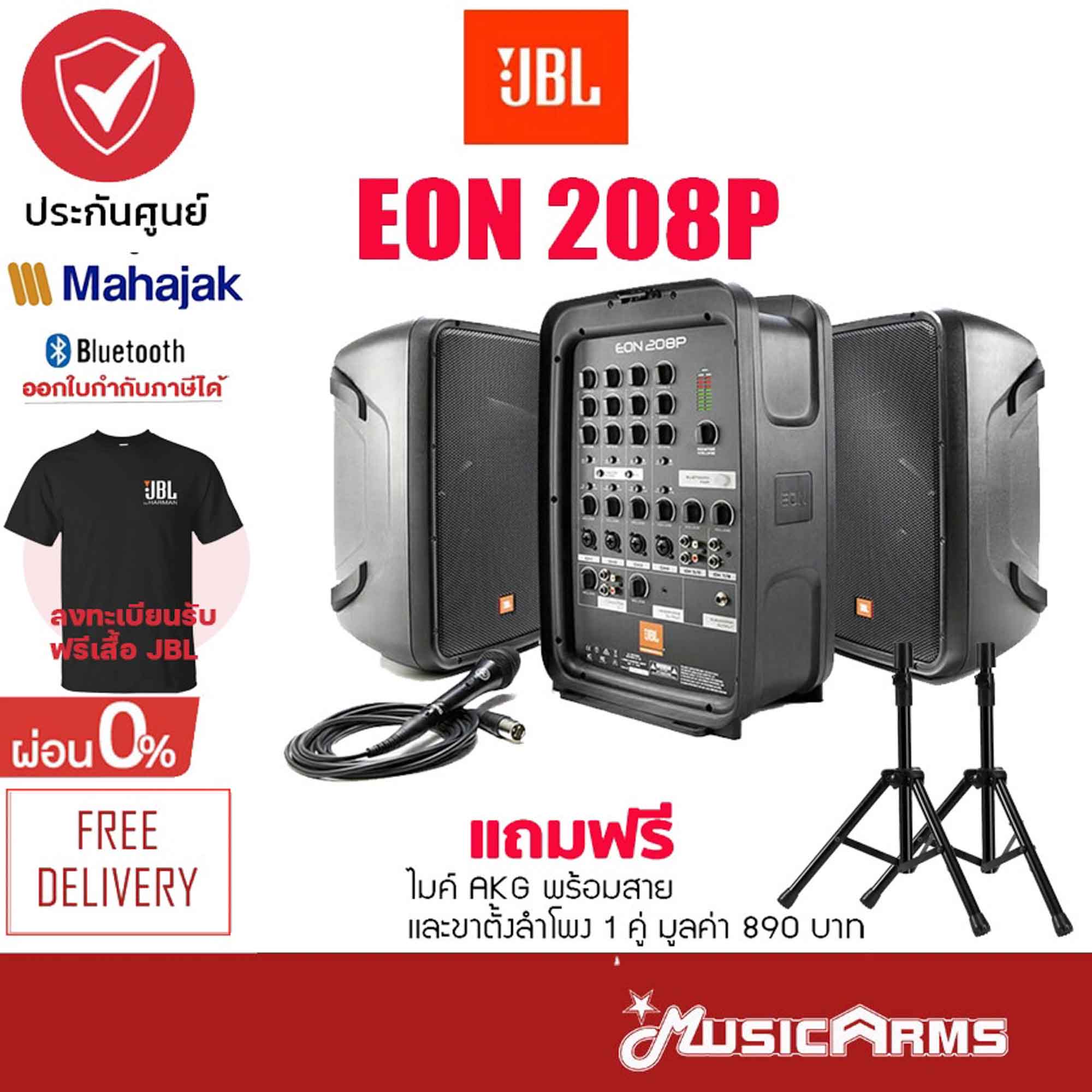 JBL EON208P ลำโพง PA | Music Arms ศูนย์รวมเครื่องดนตรี ตั้งแต่เริ่มต้น ถึงมืออาชีพ | Music Arms
