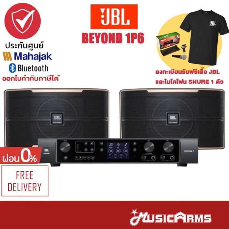 JBL BEYOND 1P6 (JBL BEYOND 1 1 เครื่อง +JBL PASION 6 1 คู่) | Music Arms ศูนย์รวมเครื่องดนตรี ...