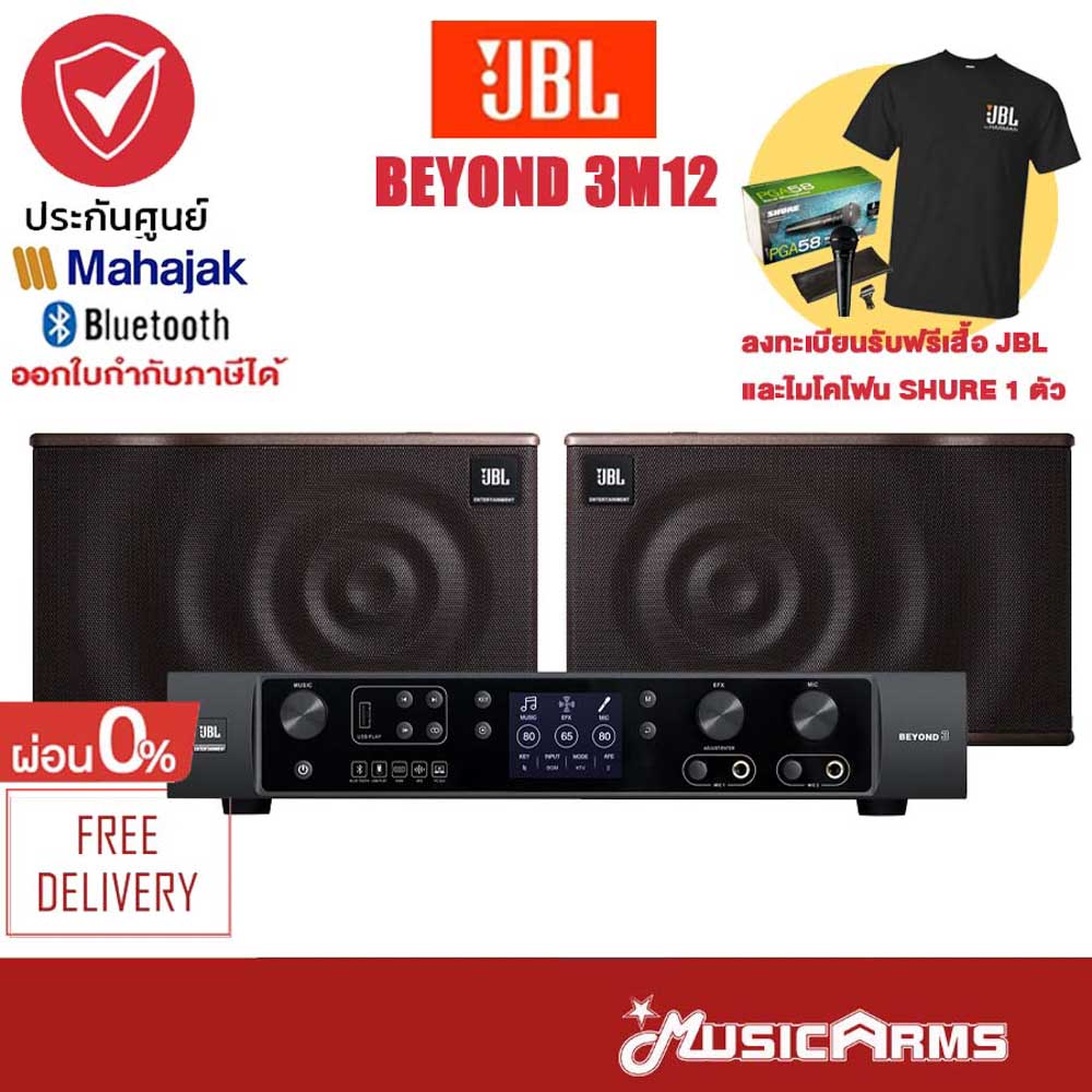 JBL BEYOND 3M12 Karaoke Set | Music Arms ศูนย์รวมเครื่องดนตรี ตั้งแต่เริ่มต้น ถึงมืออาชีพ ...
