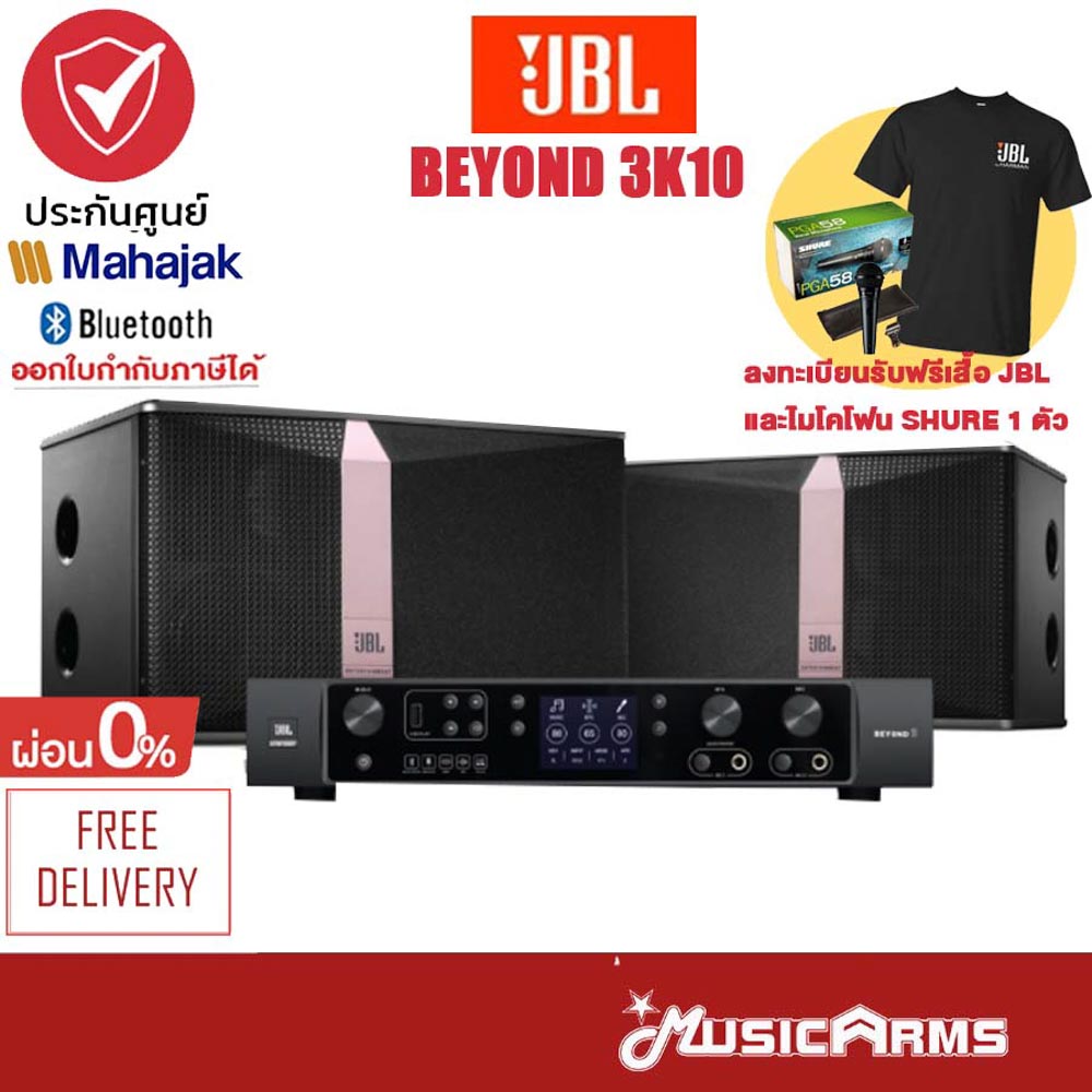 JBL BEYOND 3K10 Karaoke Set | Music Arms ศูนย์รวมเครื่องดนตรี ตั้งแต่เริ่มต้น ถึงมืออาชีพ ...