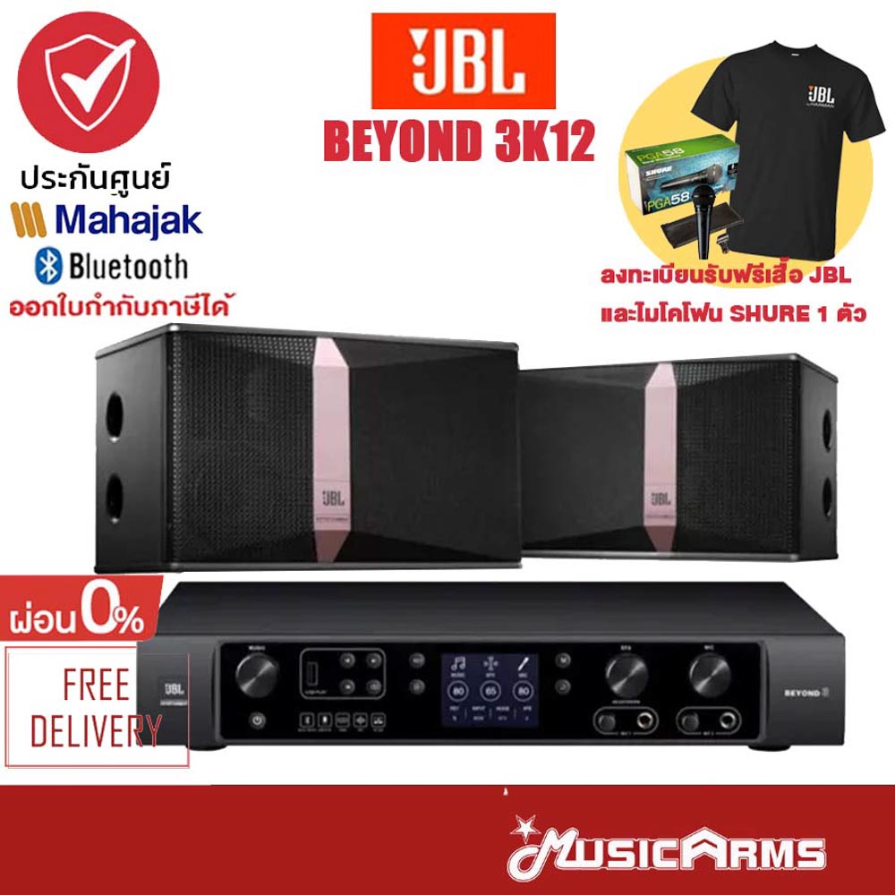 JBL BEYOND 3K12 ชุดคาราโอเกะ | Music Arms ศูนย์รวมเครื่องดนตรี ตั้งแต่เริ่มต้น ถึงมืออาชีพ ...