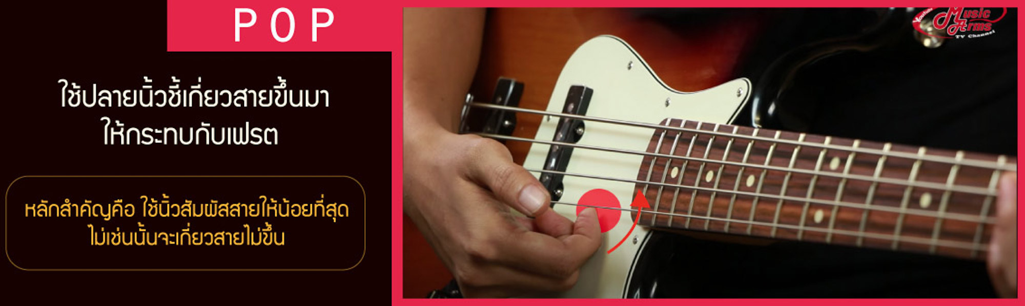วิธีการ Slap Bass | Music Arms ศูนย์รวมเครื่องดนตรี ตั้งแต่เริ่มต้น ถึง ...