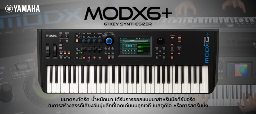 Yamaha MODX6+ ซินธิไซเซอร์ 61 คีย์ | Music Arms ศูนย์รวมเครื่องดนตรี ...