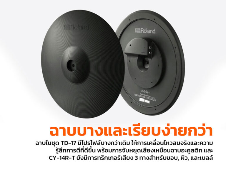 Roland TD-17KVX2 กลองชุดไฟฟ้า | Music Arms ศูนย์รวมเครื่องดนตรี ตั้งแต่เริ่มต้น ถึงมืออาชีพ ...