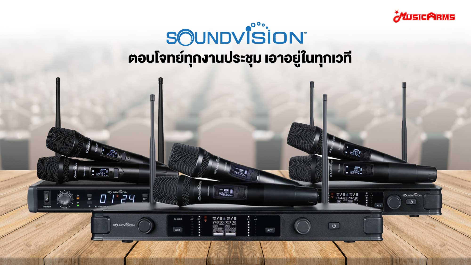 ไมค์ลอย ไร้สายแบบมือถือคู่ Soundvision ตอบโจทย์ทุกงานประชุม, สัมมนา ...