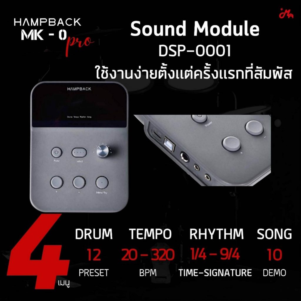 ใหม่ ” กลองไฟฟ้ารุ่นเล็กจาก Hampback MK – 0 Pro ในงบไม่ถึง 8,000 บาท ...