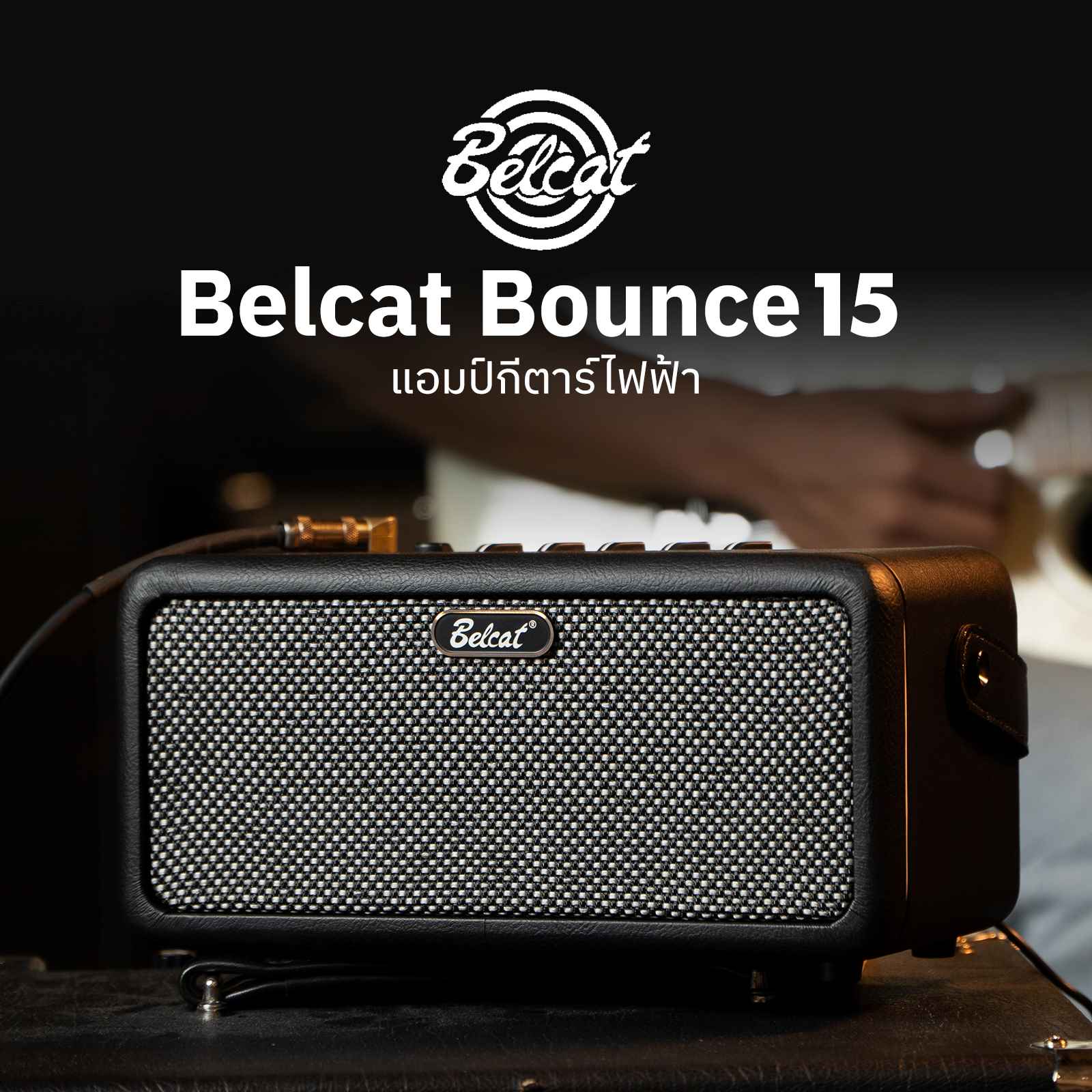 Belcat Bounce-15 แอมป์กีตาร์ไฟฟ้า | Music Arms ศูนย์รวมเครื่องดนตรี ตั้งแต่เริ่มต้น ถึงมืออาชีพ ...